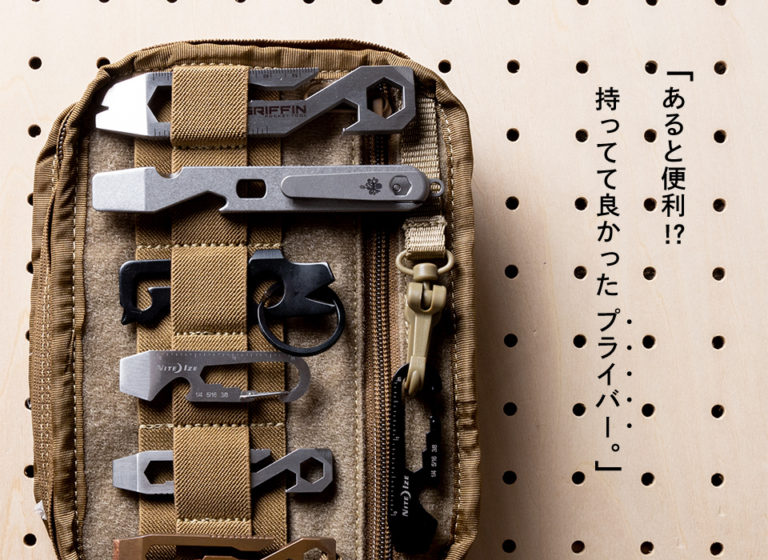 あると便利!? 持っててよかったプライバー【EDC】 | KINRYU - BLOG
